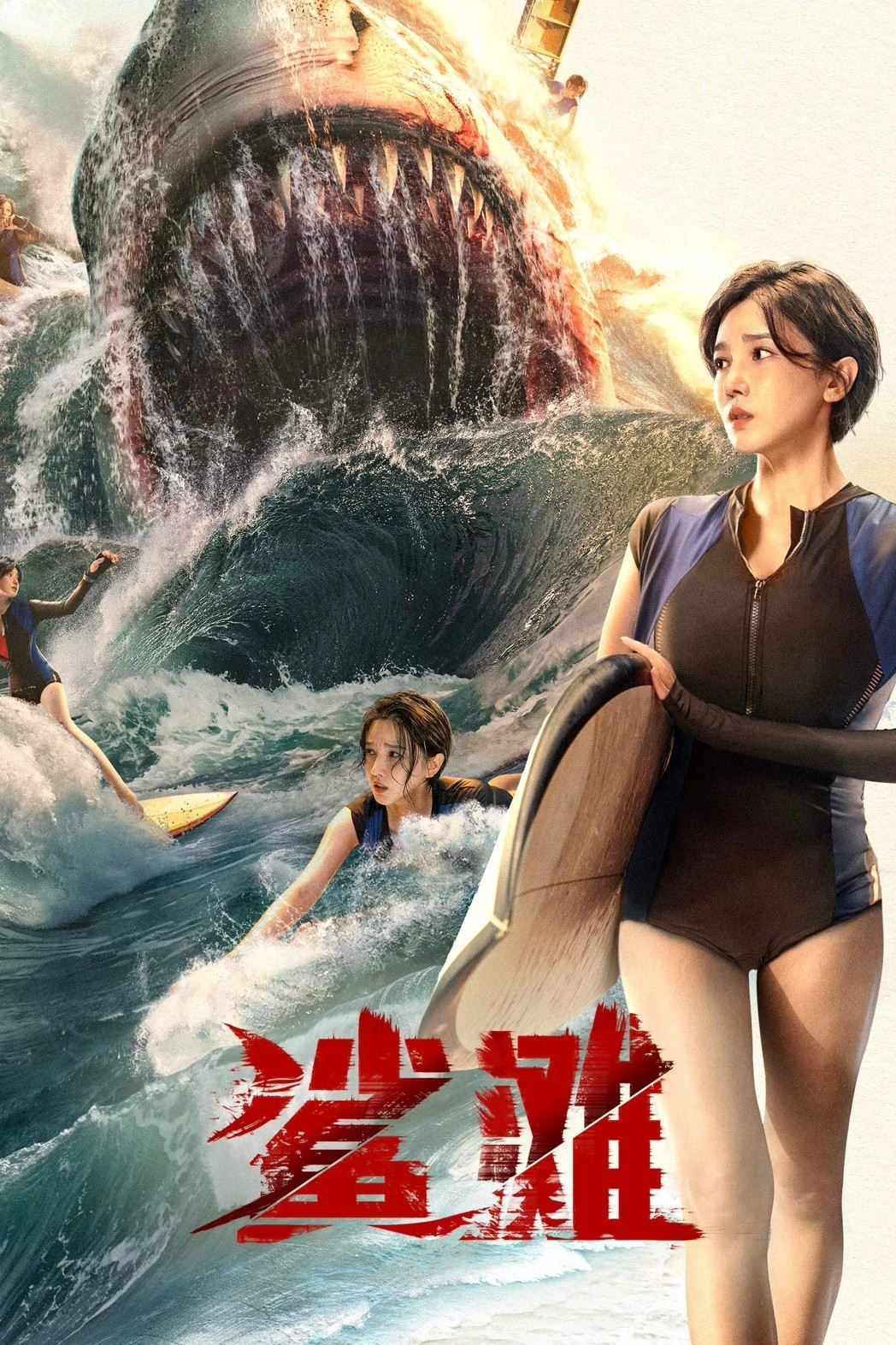 The Shallows - 2025 filmi - Beyazperde.com