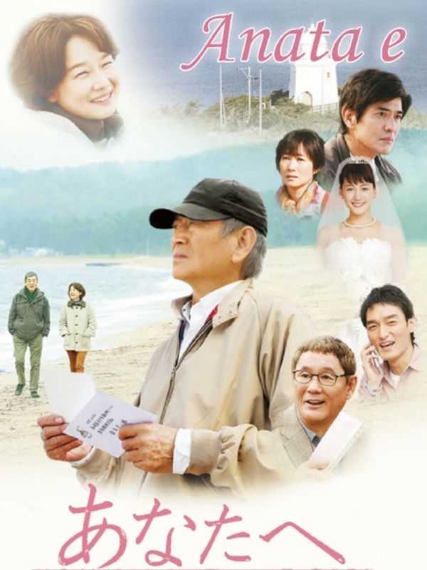 Anata-e - 2012 filmi - Beyazperde.com